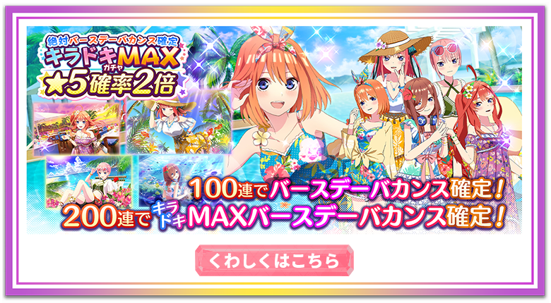 ごとぱず 『絶対海辺の花嫁確定キラドキMAXカムバック ごとぱず 『絶対海辺の花嫁確定キラドキMAXカムバック